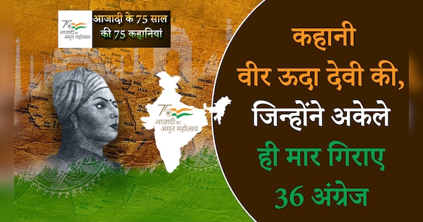 Uda Devi, Freedom fighter uda devi, uda devi death anniversary, uda ...