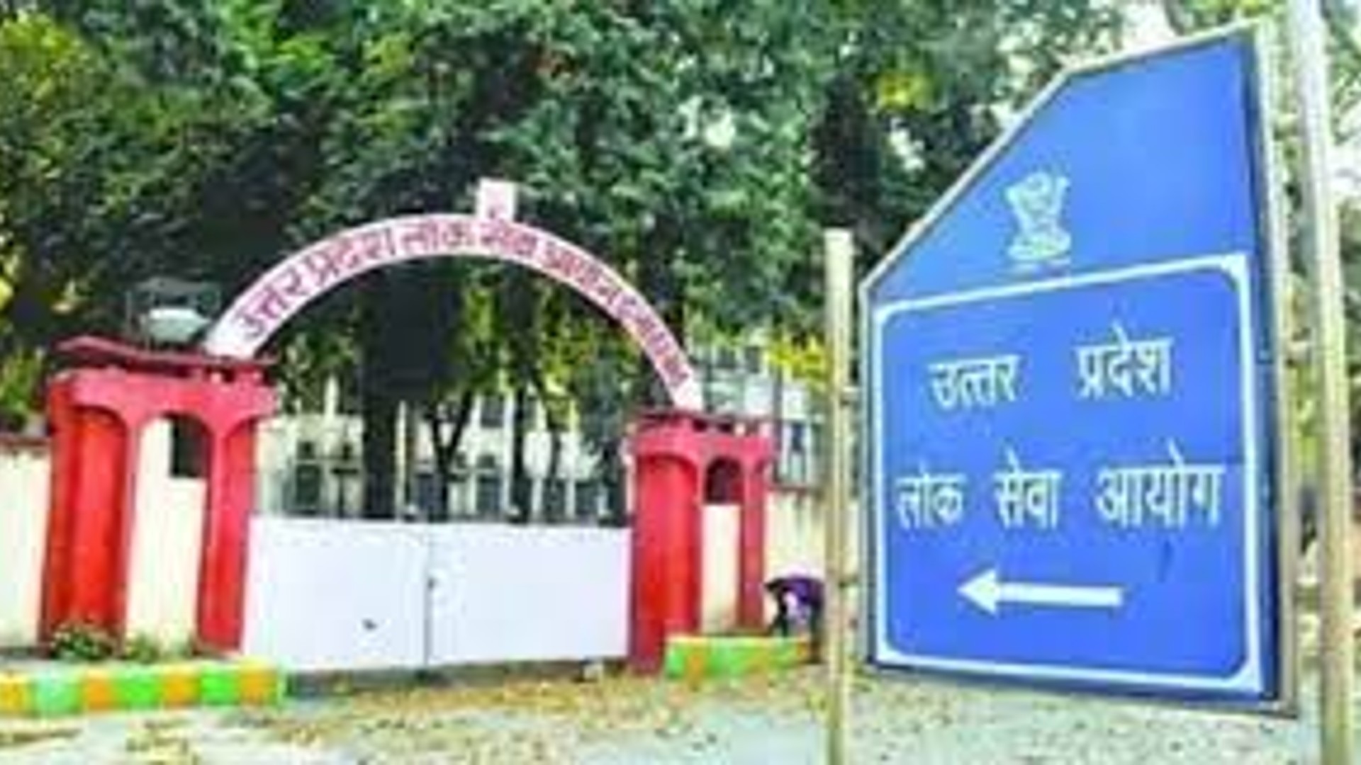 UP Public Service Commission PCS 2021 interview concluded1260 ...