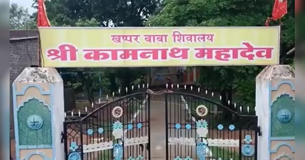 Kamnath Mahadev Temple: कामनाथ मंदिर के दर्शन से सिद्ध होते हैं सभी ...