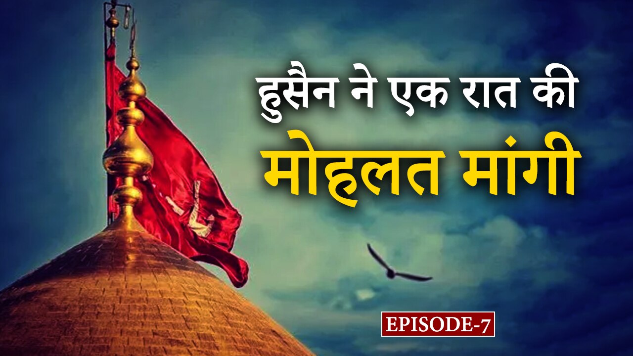 story of imam hussain, muharram, muharram 2022, Hussain is For All ...