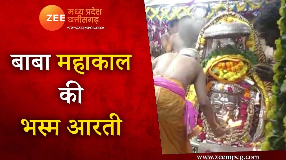 watch baba mahakal bhasma aarti today in sawan somwar mahakaleshwar ...