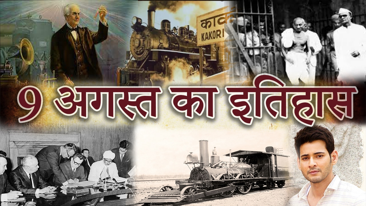 9 August History India and world historical events of 8 August General ...