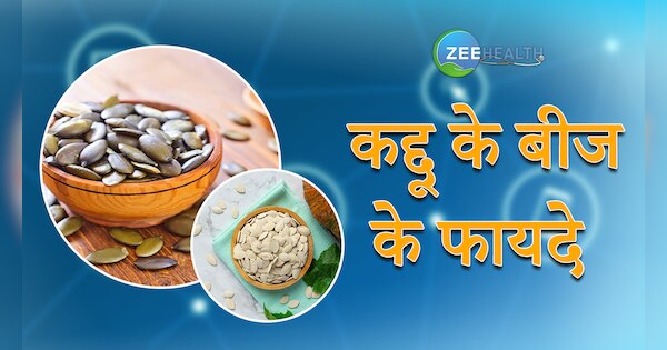 kaddu beej benefits janiye kaddu ke beej ke fayde samp | कद्दू के बीज ...