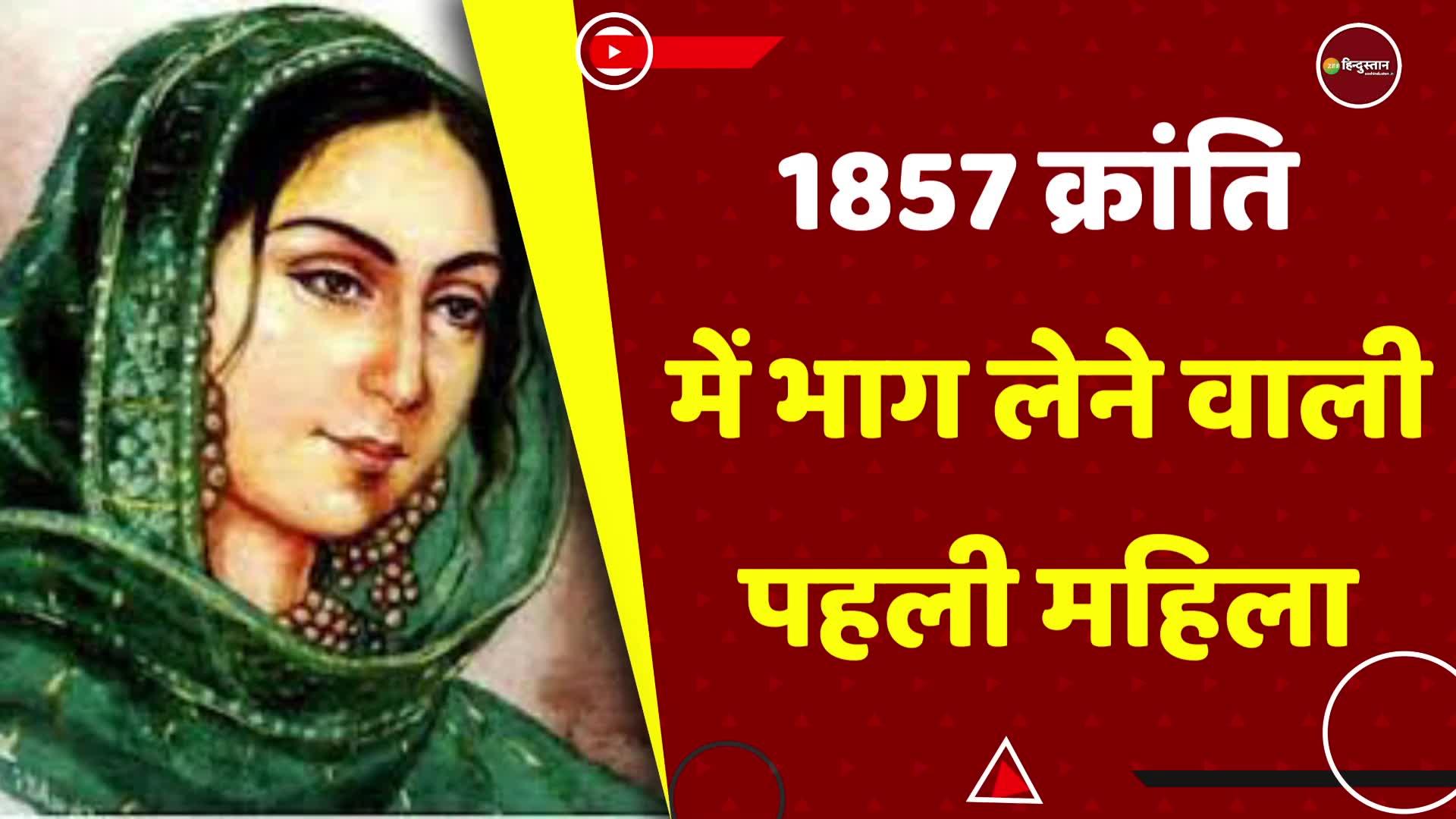 Awadh Begum Hazrat mahal history and revolt of 1857 against British ...