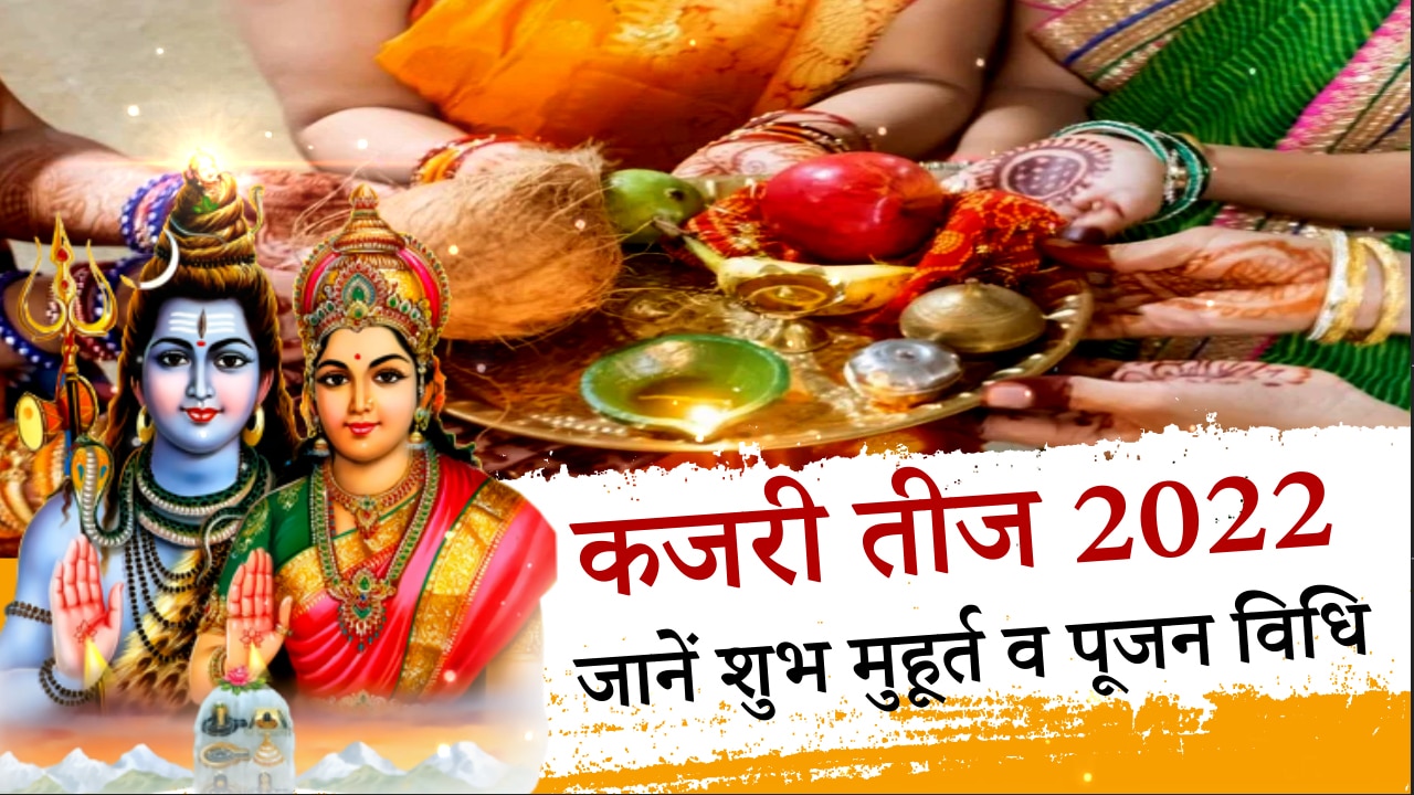 Kajari Teej 2022 Date Shubh Muhurt Pooja Samagri Puja Vidhi importance ...