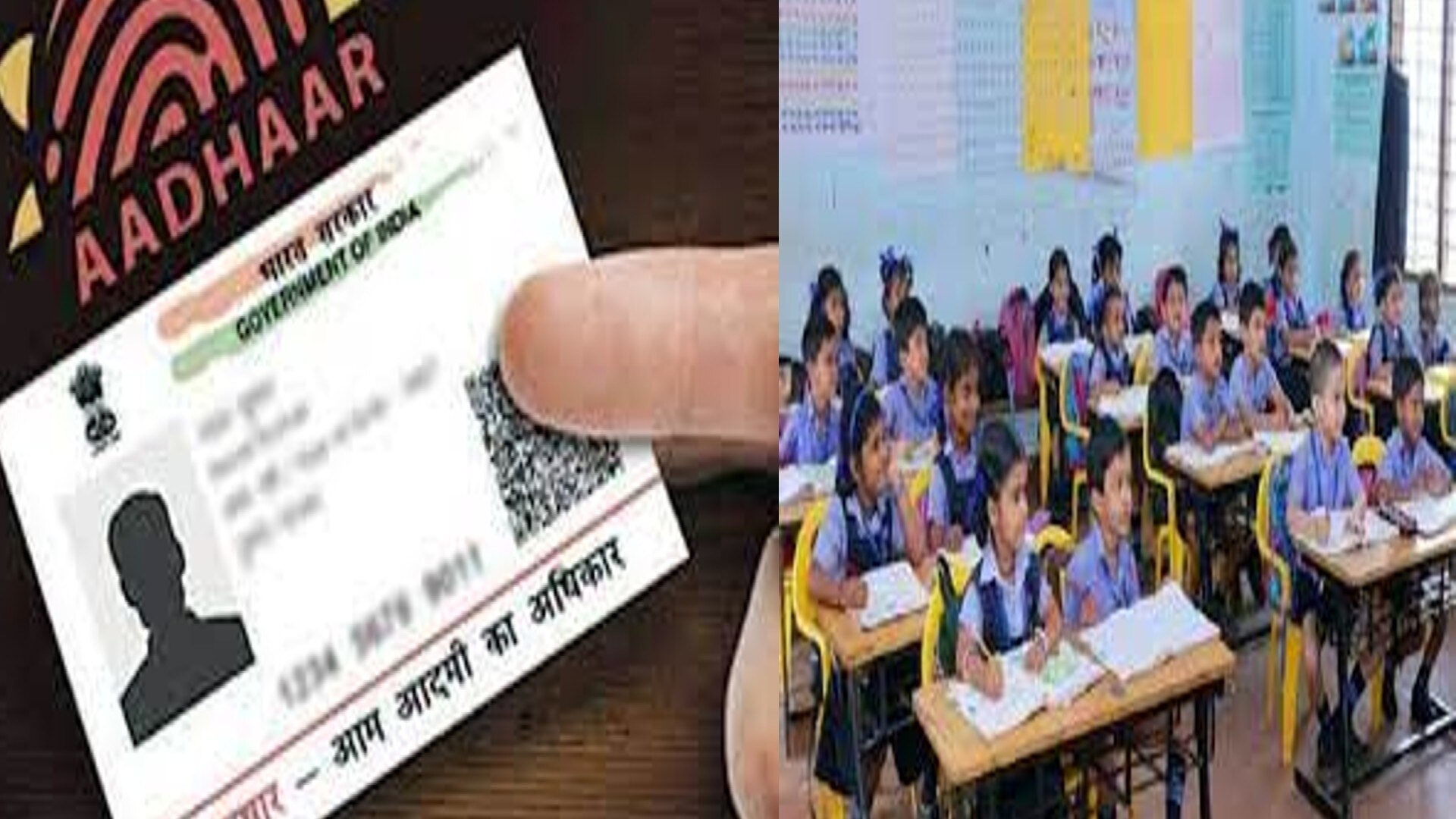Aadhar card made mandatory in UP gov schools Uniform money will be ...