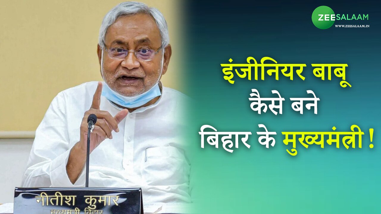 Nitish Kumar How was the political journey of Nitish Kumar, who became ...