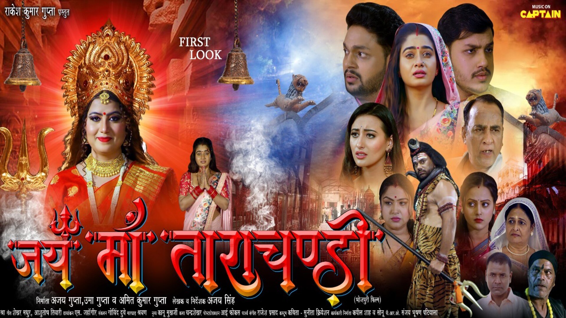 Ankush Raja Ritu Singh New Bhojpuri Film 2022 Jai Maa Tarachandi first ...