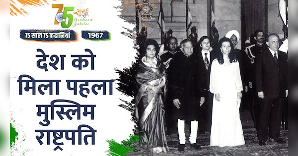 Independence Day 1967 Special: The country got the first Muslim ...