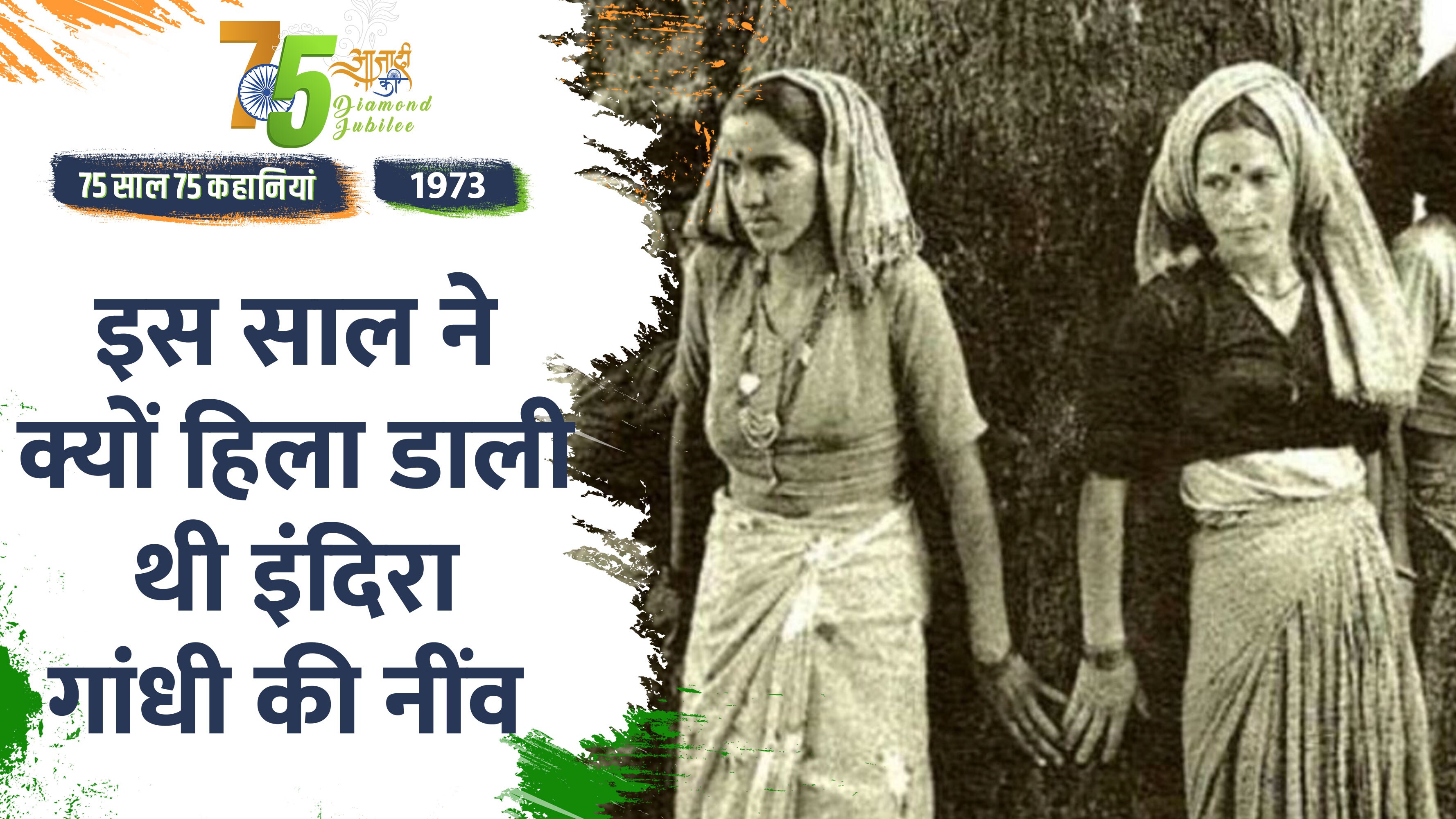 Independence Day 1973 Special: What was the Chipko movement ...