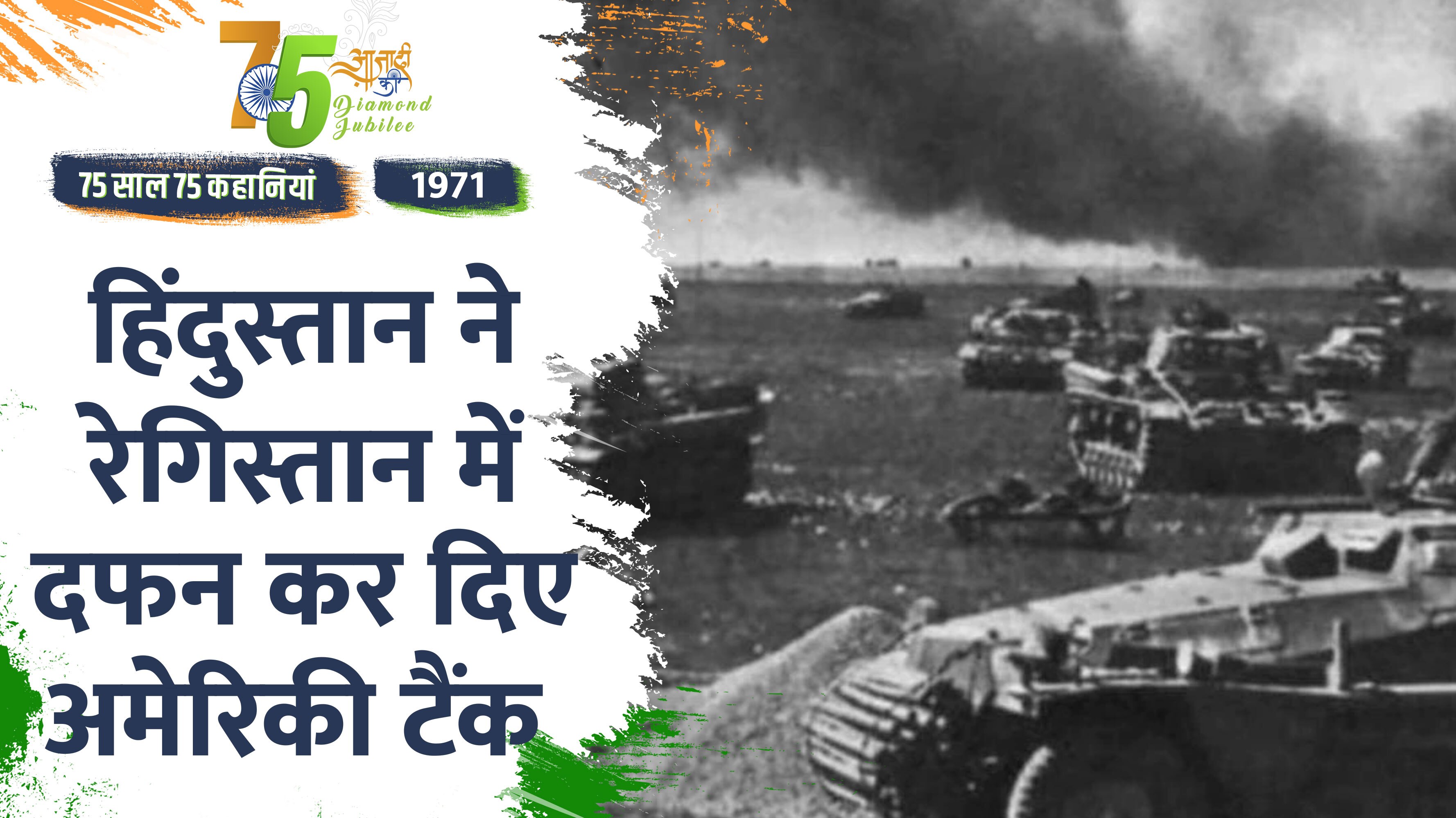 Independence Day 1971 Special: India divided Pakistan | Independence ...