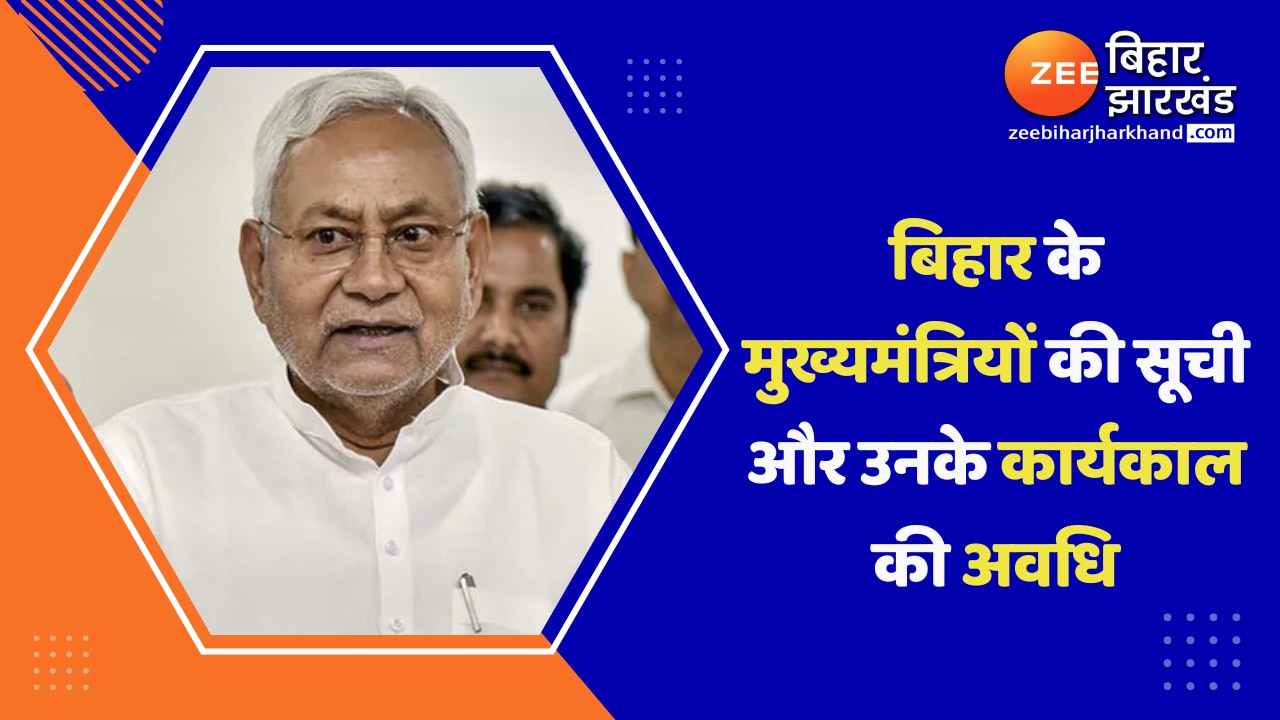 List of Chief Ministers of Bihar and their tenure know these details ...