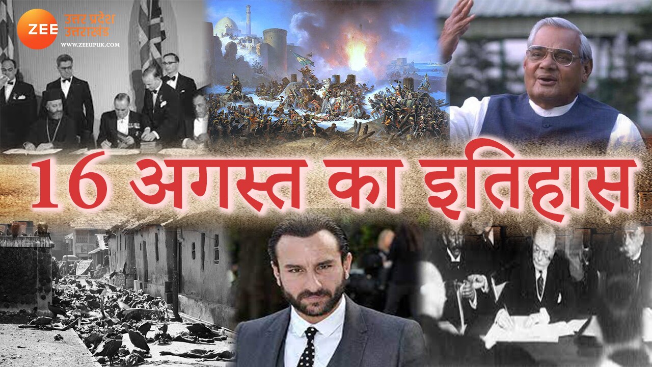 History 16 August In Hindi important events historical moments ancient ...