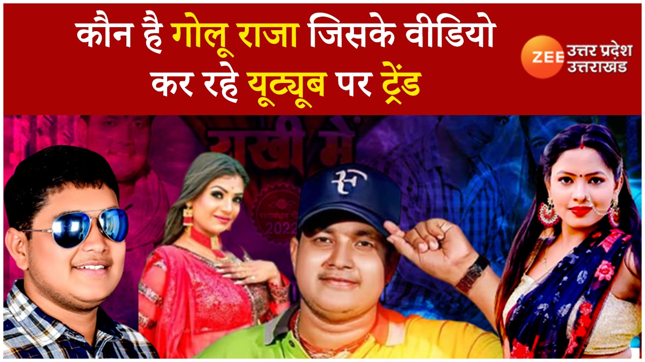 Bhojpuri singer Golu Raja hit songs trending songs his life and his ...