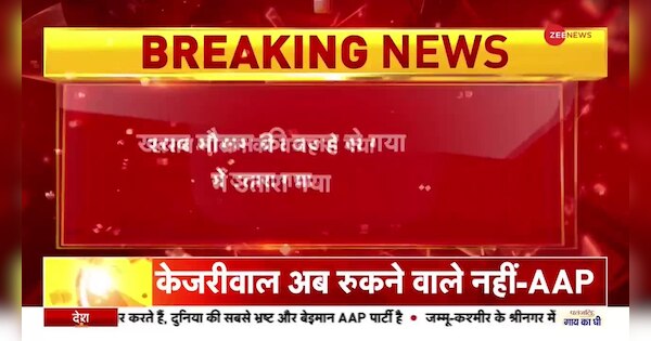 Bihar: Emergency landing of CM Nitish's helicopter in Gaya | Bihar News ...