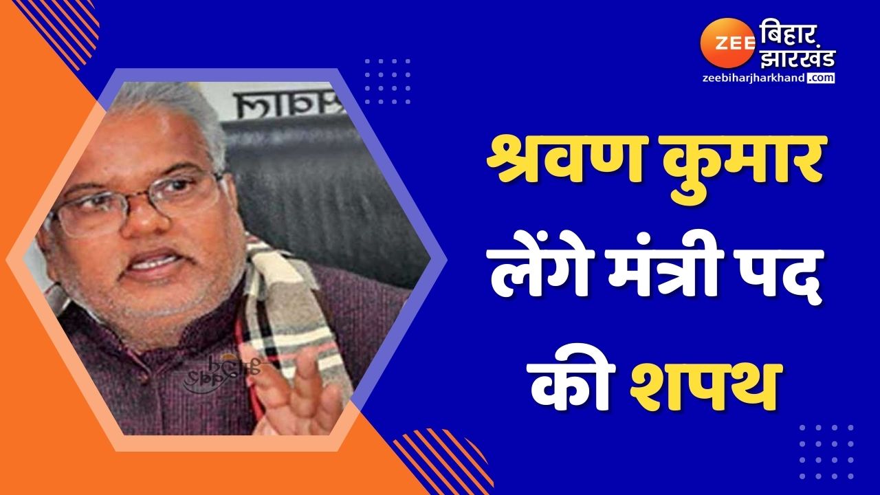 Bihar Cabinet Expansion: Shravan Kumar will take oath as minister ...