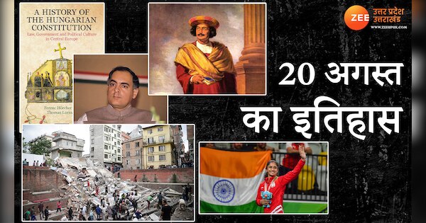 History 20 August In Hindi important events historical moments ancient ...