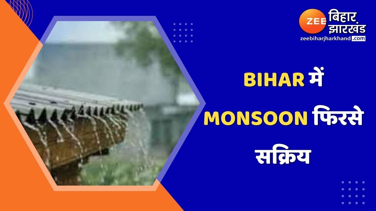 Monsoon is active again in Bihar | Bihar में Monsoon फिरसे सक्रिय | Zee ...