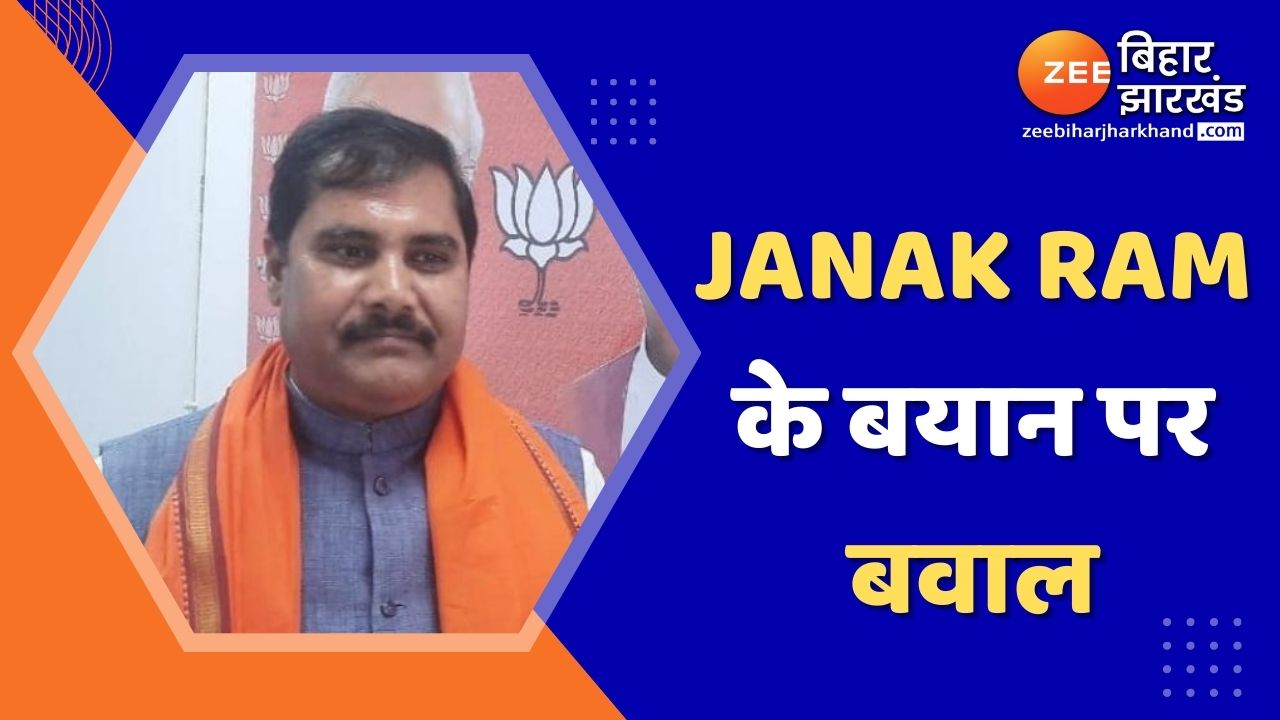 Ruckus on former minister Janak Ram's statement | सीएम नीतीश पर पूर्व ...