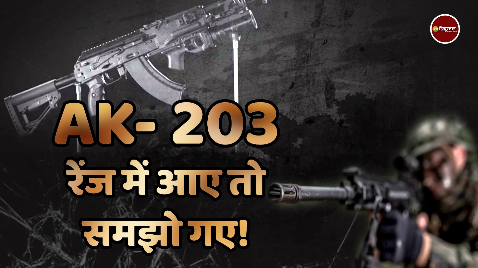 army got f insas and ak 203 indigenous weapons know specialty of this weapons | वजन कम, रेंज ...