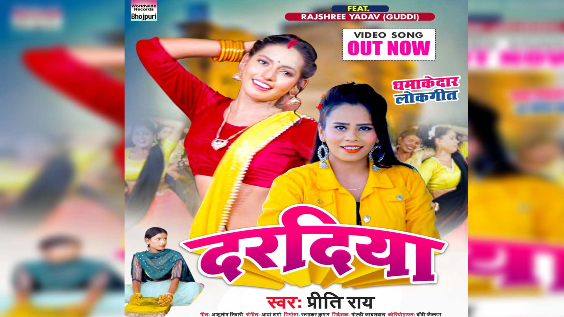 Bhojpuri Song Rajshri and Preeti Rai new Bhojpuri song Dardiya' released watch here | Bhojpuri ...
