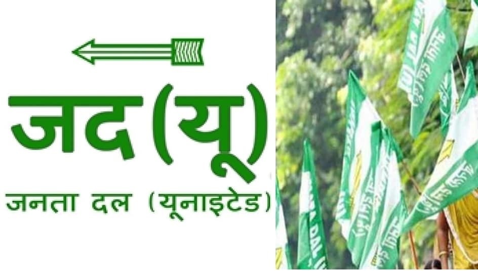 JDU's national executive meeting on September 3 and 4 in Patna| JDU की ...