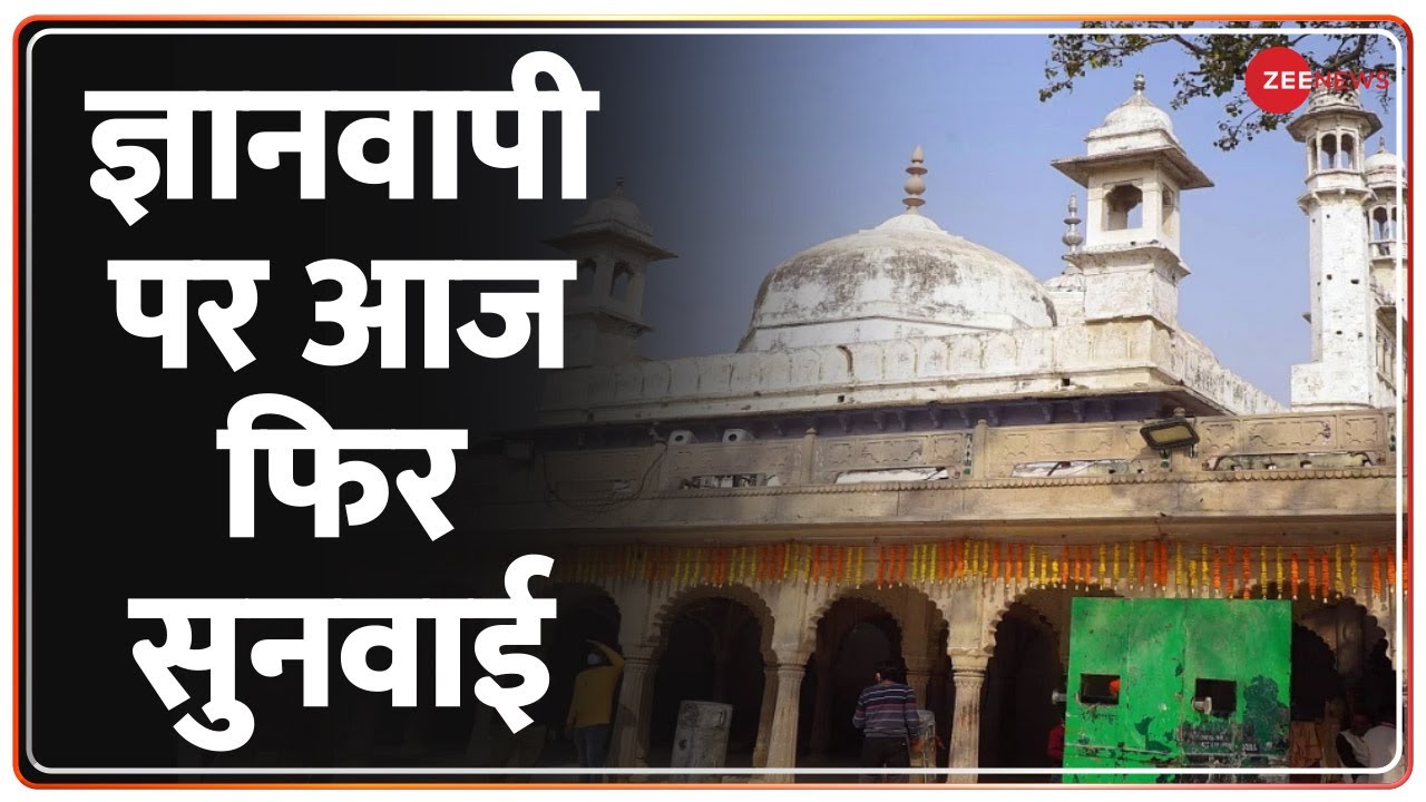 Gyanvapi is Waqf Property - Mosque Committee | Gyanvapi Case: ज्ञानवापी ...