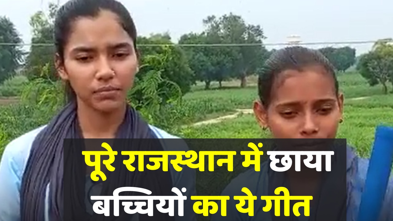 In the melodious voice of girls this song is making a big difference in ...