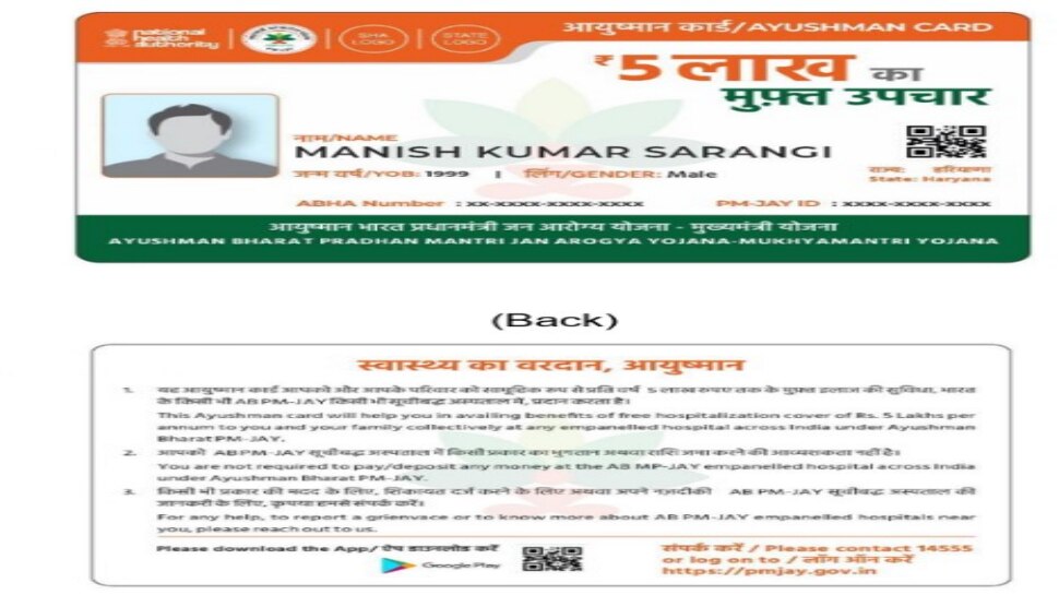 Ayushman Bharat Yojana now chief minister scheme will be also written ...