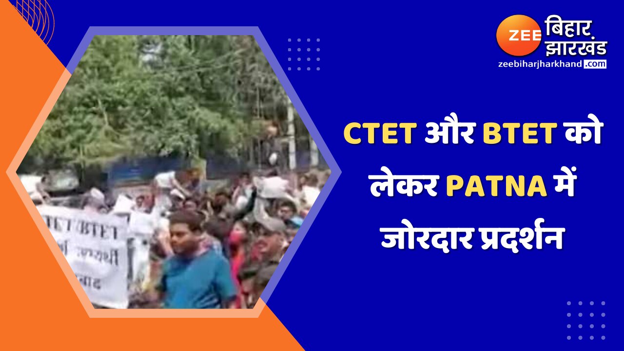 Strong performance in Patna regarding CTET and BTET | CTET और BTET को ...