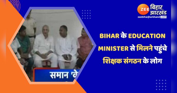 Teachers' organization reached to meet Bihar's Education Minister ...