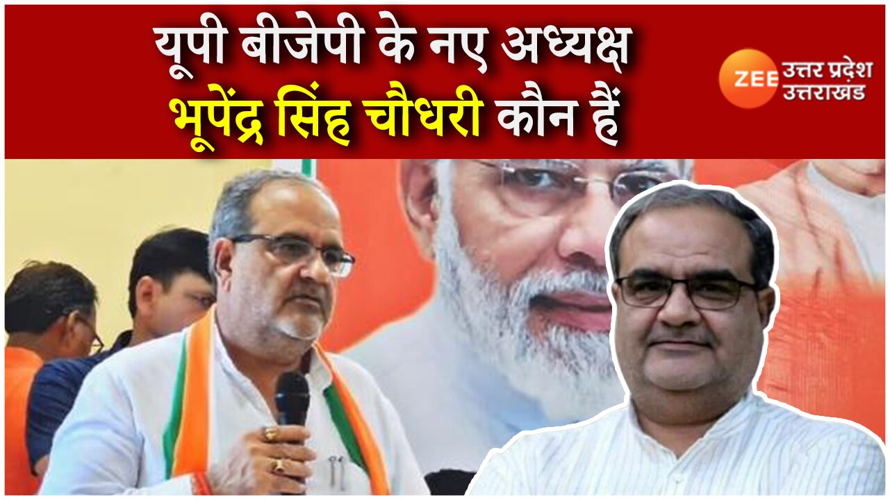 Know all about Uttar Pradesh BJP new President Chaudhary Bhupender Singh political profile prup ...