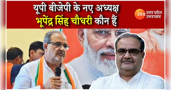 Know all about Uttar Pradesh BJP new President Chaudhary Bhupender ...