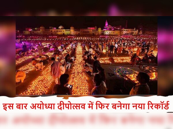 Deepotsav 2022 Ayodhya will be lighten up by 14 lakh earthen diya a new ...