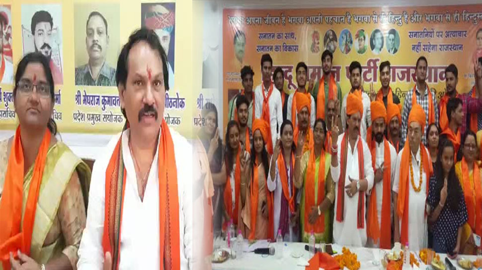 Hindu Samaj Party will contest on 100 seats in Rajasthan party ...