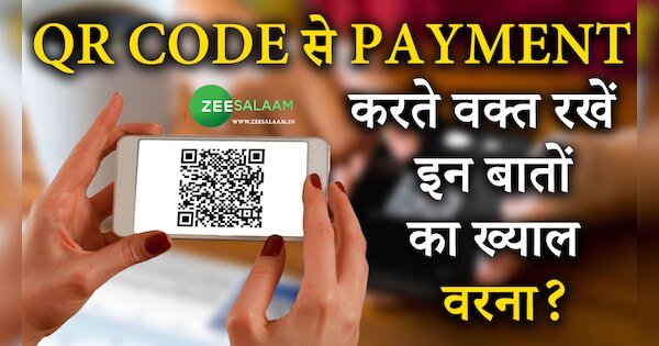 What is QR code scam how to save bank fraud Online frauds viral videos ...