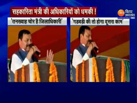 Cooperative Minister Surendra Prasad Yadav's bad words, open threat to ...