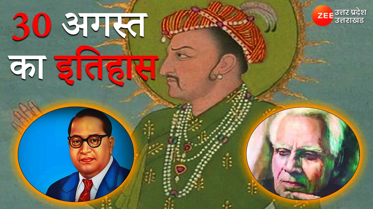 History 30 August In Hindi Important Events Historical Moments Ancient ...