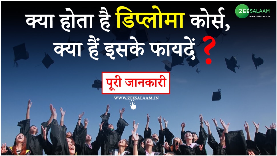 What is Diploma Courses Subjects, Syllabus, Fees, Salary & Scope, List ...