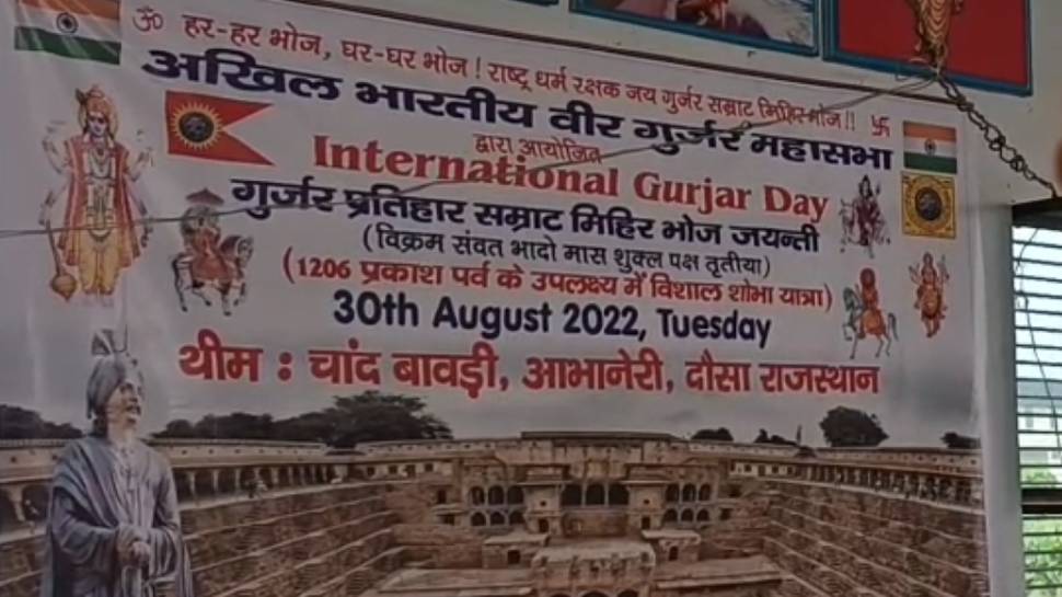 The birth anniversary of Emperor Mihir Bhoj was celebrated with great ...