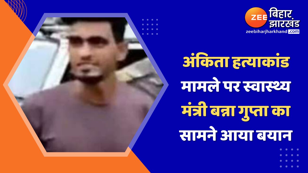 banna gupta reaction on ankita murder case | अंकिता हत्याकांड मामले पर ...