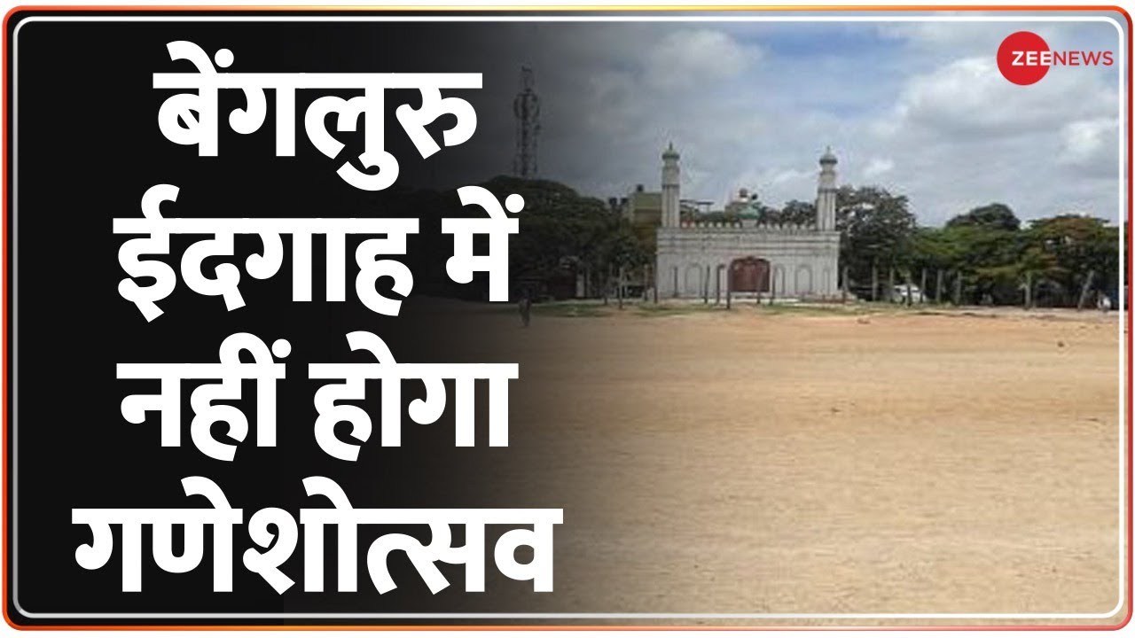 Khabren Khatakhat: Ganeshotsav will not be held at Bengaluru Idgah ...