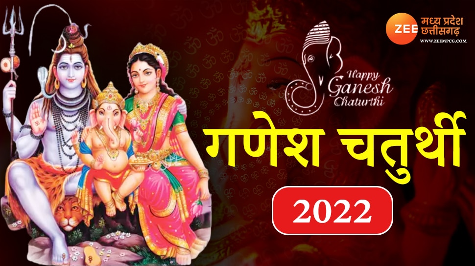 Ganesh Chaturthi 2022 Ganesh Puja know lord ganesh worshiped in shiva parvati wedding stmp ...