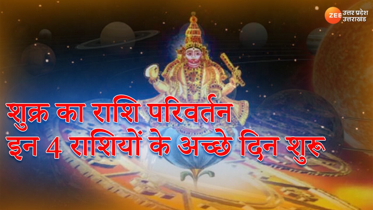 Venus transit 2022 shukra Rashi Parivartan 2022 good days of Four ...