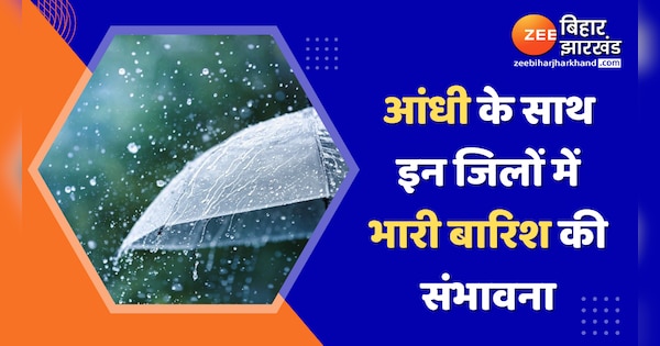 today Bihar Weather Alert Heavy rain likely in patna darbhanga purnia ...