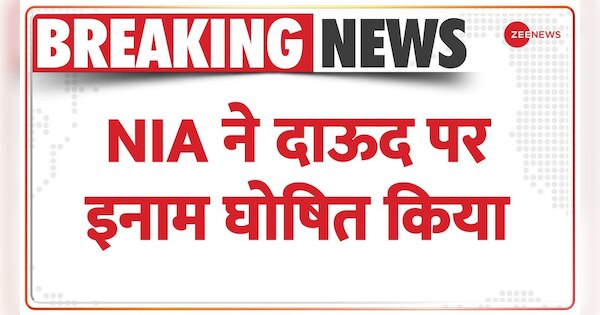 NIA announces Rs 25 lakh bounty on Dawood Ibrahim | NIA ने रखा दाऊद ...