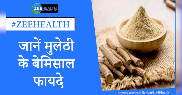 mulethi is useful in haircare and increasing immunity know more ...
