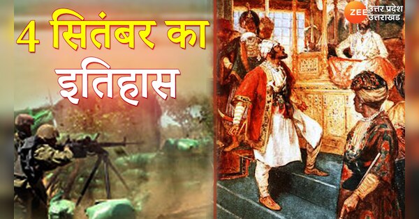 4 September history In Hindi Important Events Historical Moments ...