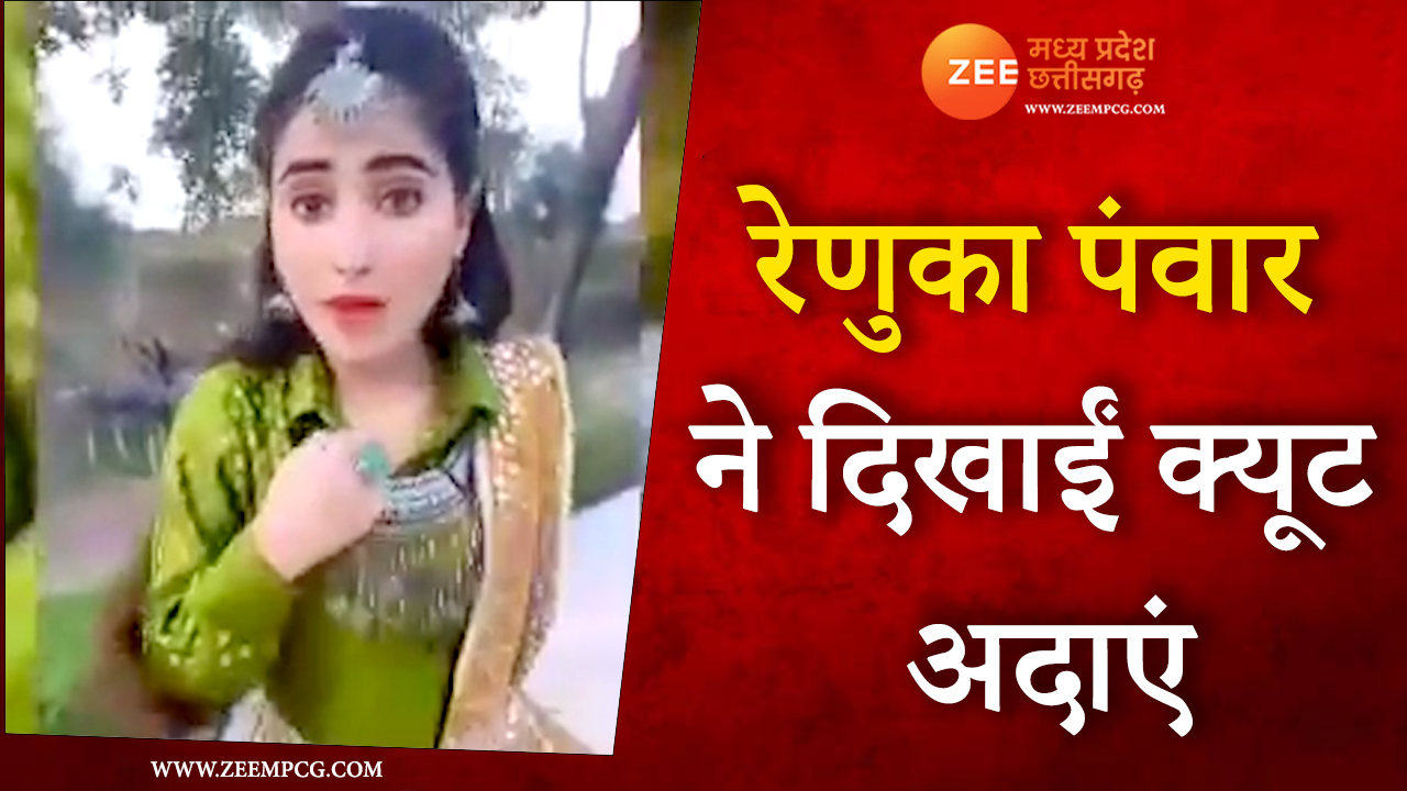 Renuka Panwar Video Social Media Viral See Hot And Sexy Expression Apmp Renuka Panwar ने