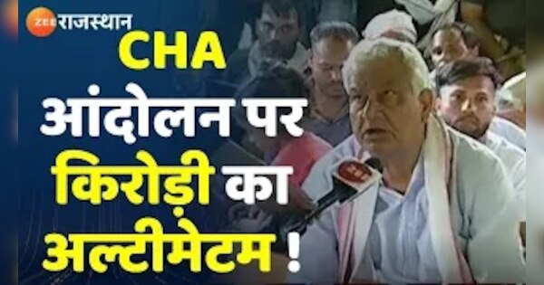 CHA Protest Update: Ultimatum of Kirodi Lal Meena on CHA movement ...